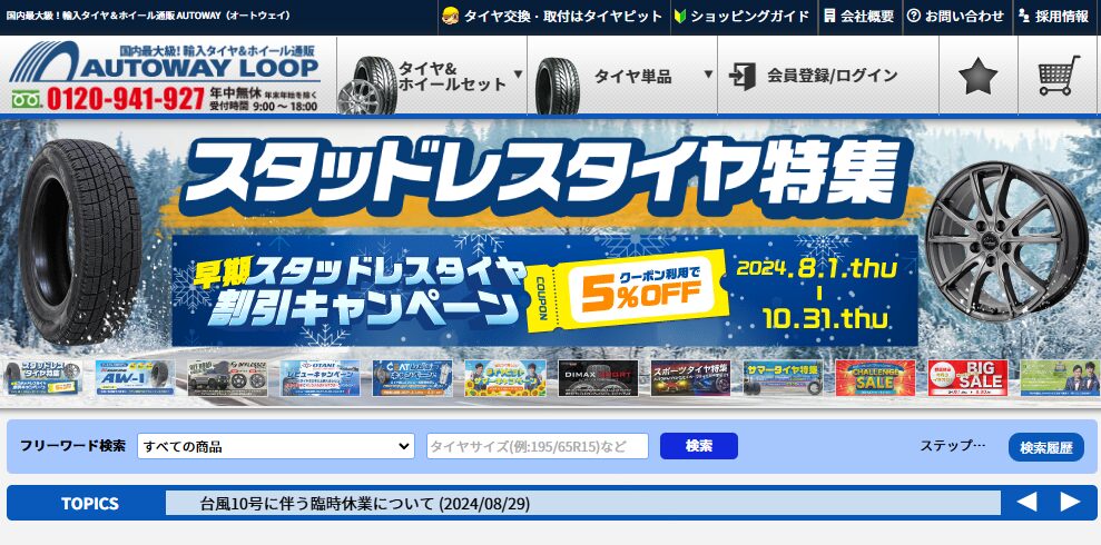 【ジェームス】タイヤ保管・預かりサービスの料金や評判は？ | CAR ショップナビ